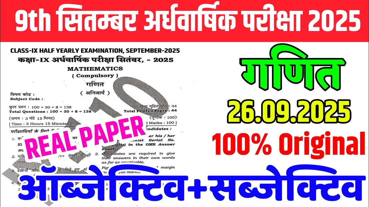 26 September Class 9th Math Viral Question Paper 2025 || class 9 half ...