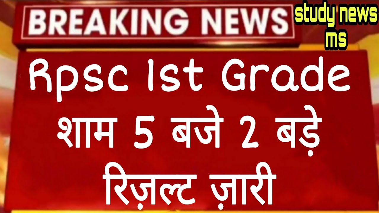 rpsc first grade result 2022 / rpsc 1st grade result latest news ...