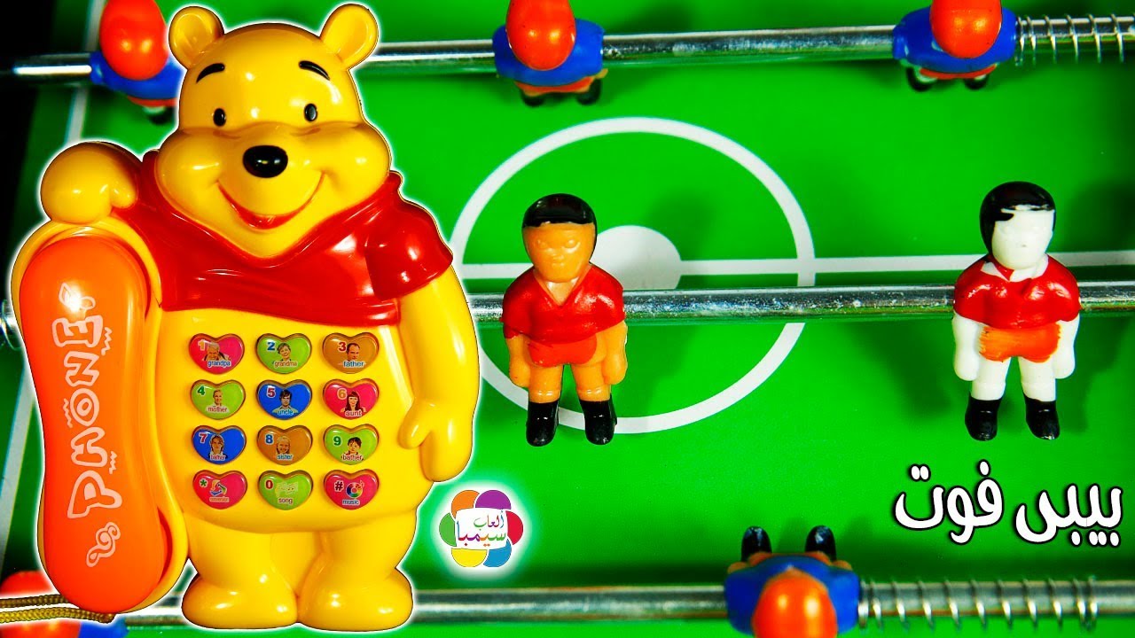 لعبة كرة القدم بيبى فوت العاب التحدى للاطفال baby foot game - YouTube