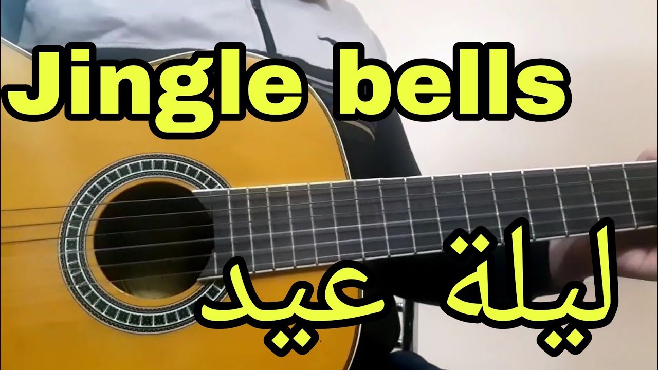 فيروز ليلة عيد غيتار Jingle Bells Guitar 🎸🔥 Chords Chordify