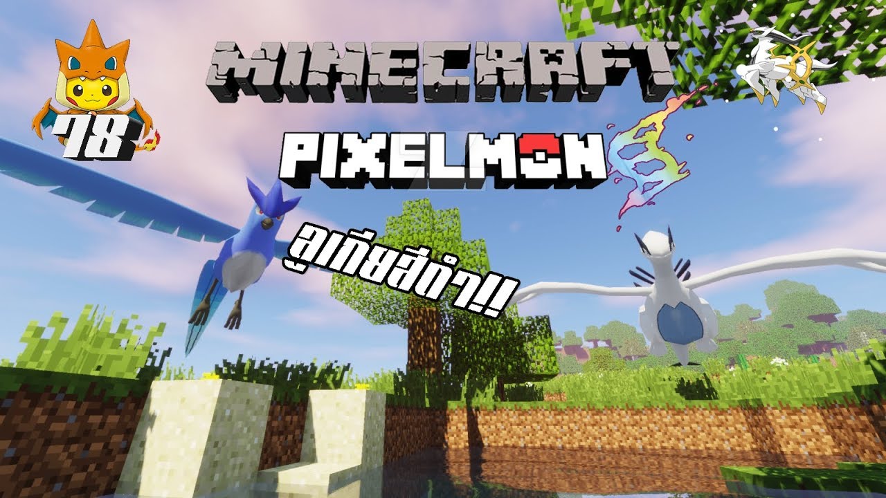 Minecraft Pixelmon Generations จับ Freeza โปเกม่อนจากดราก้อนบอล!! Ep.78 - YouTube