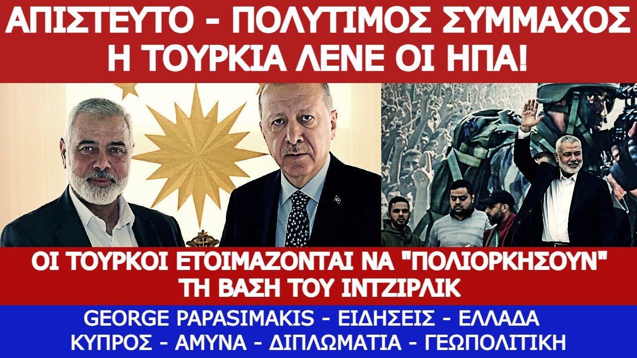 Οι Τούρκοι ετοιμάζονται να αποκλείσουν τη βάση του Ιντζιρλίκ - ΗΠΑ ...