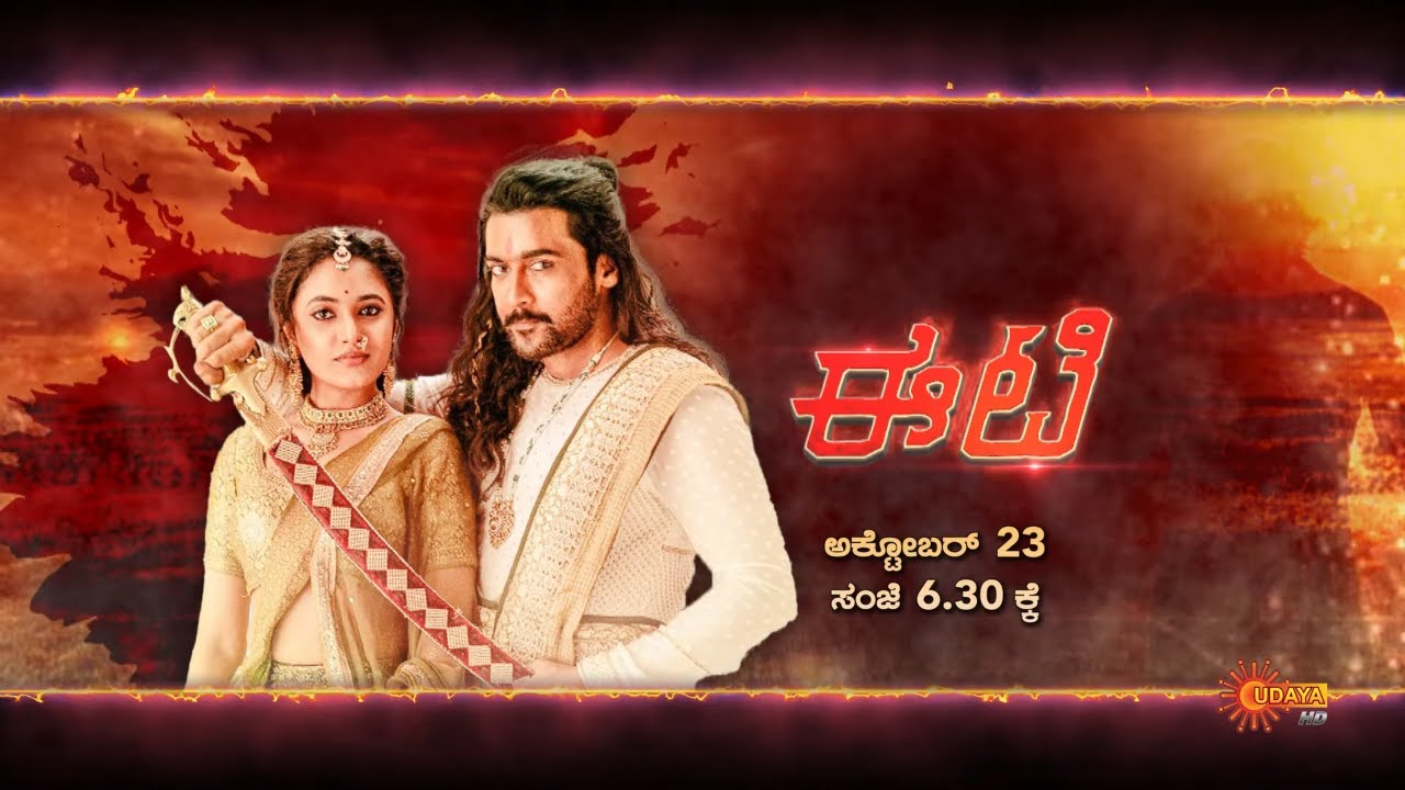 ET - Movie Promo | World Television Premiere | 23 Oct 2022 | 6:30 PM ...