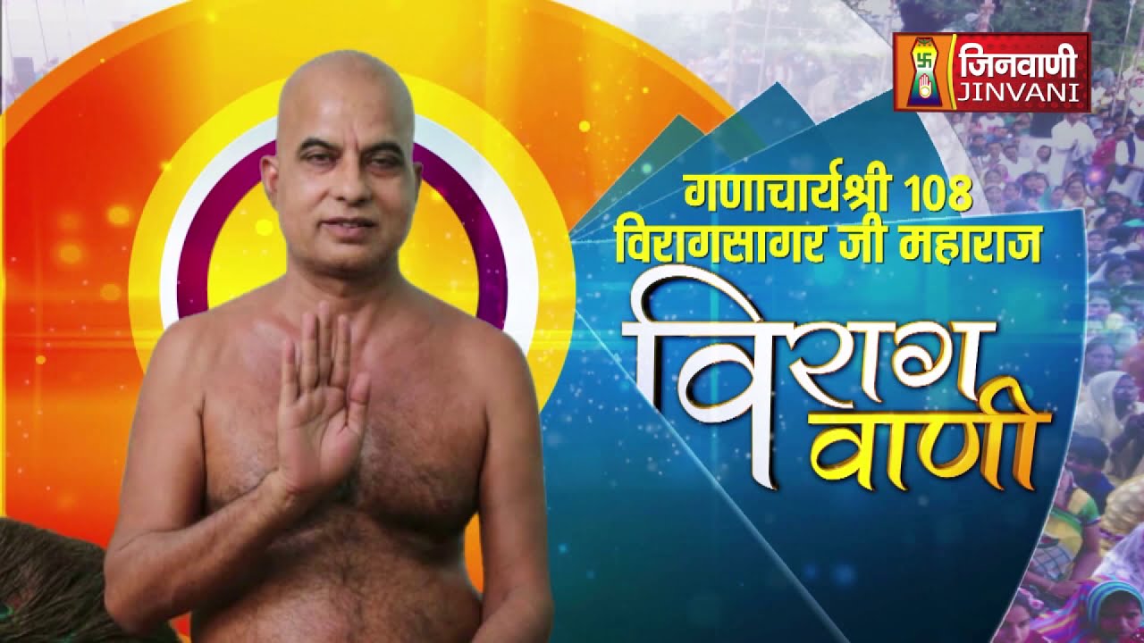 Virag Sagar Ji Maharaj | Vol-07 | 19-Oct-20 | Mangal-Pravachan Jinvani ...