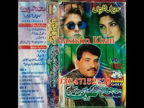 Likh de Kath Munshi Muhammad Hussain Bandial Old Audio Original Song Vol 105