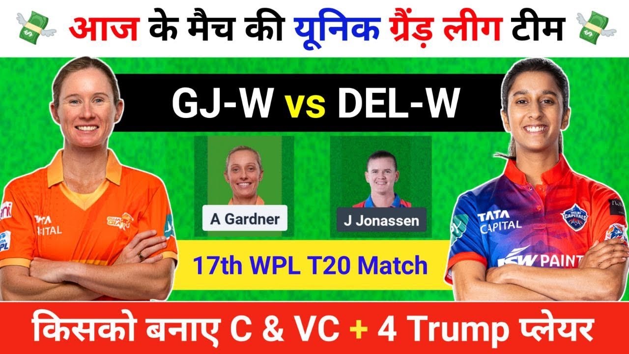 GJ-W vs DEL-W Dream11 Prediction, GJ-W vs DEL-W, Gujarat Women vs Delhi ...