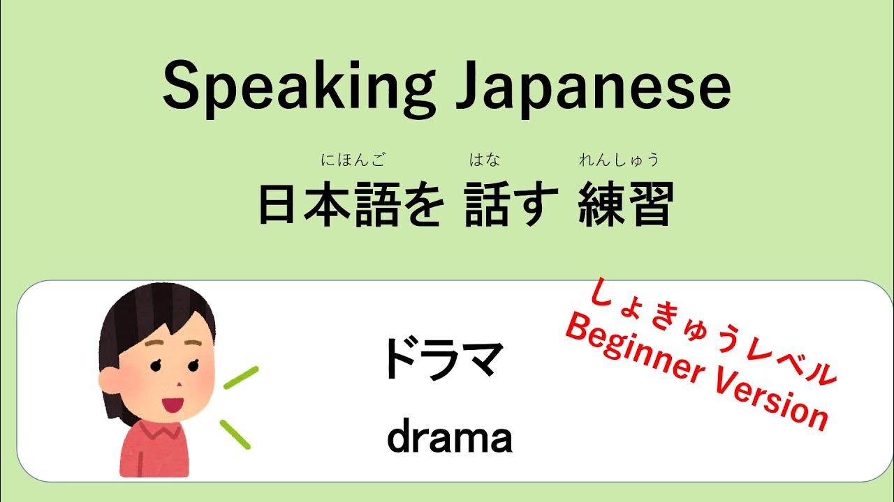 Japanese Speaking Practice 1 Beginner - YouTube