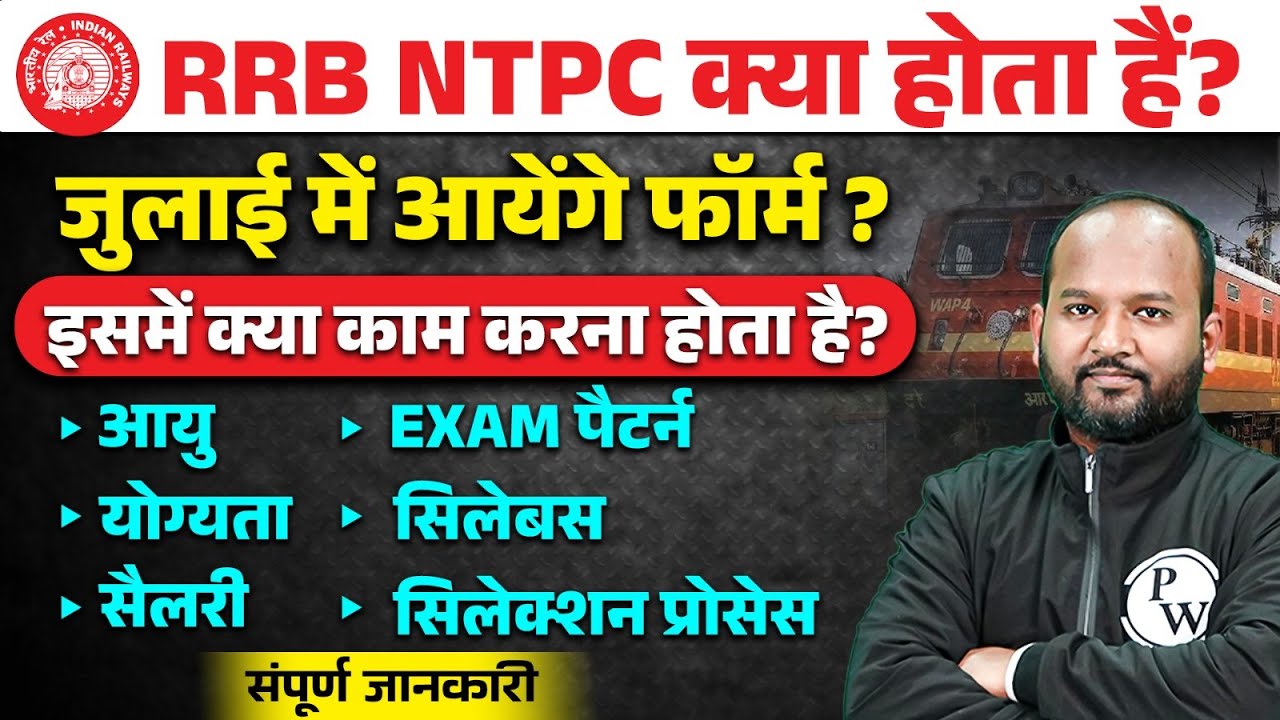 RRB NTPC New Vacancy 2024 | RRB NTPC Kya Hota Hai? | NTPC Form Fill UP ...
