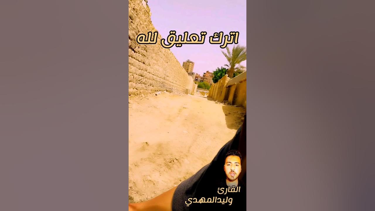 يا عبادي الذين امنو ان ارضي واسعة فايايا فاعبدون الصوتالاصلي للقارئ