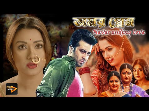 Amar Prem_never ending love | New Bengali Full Movies | Sakib Khan, Bobby, Rajatava, Supriyo Dutta