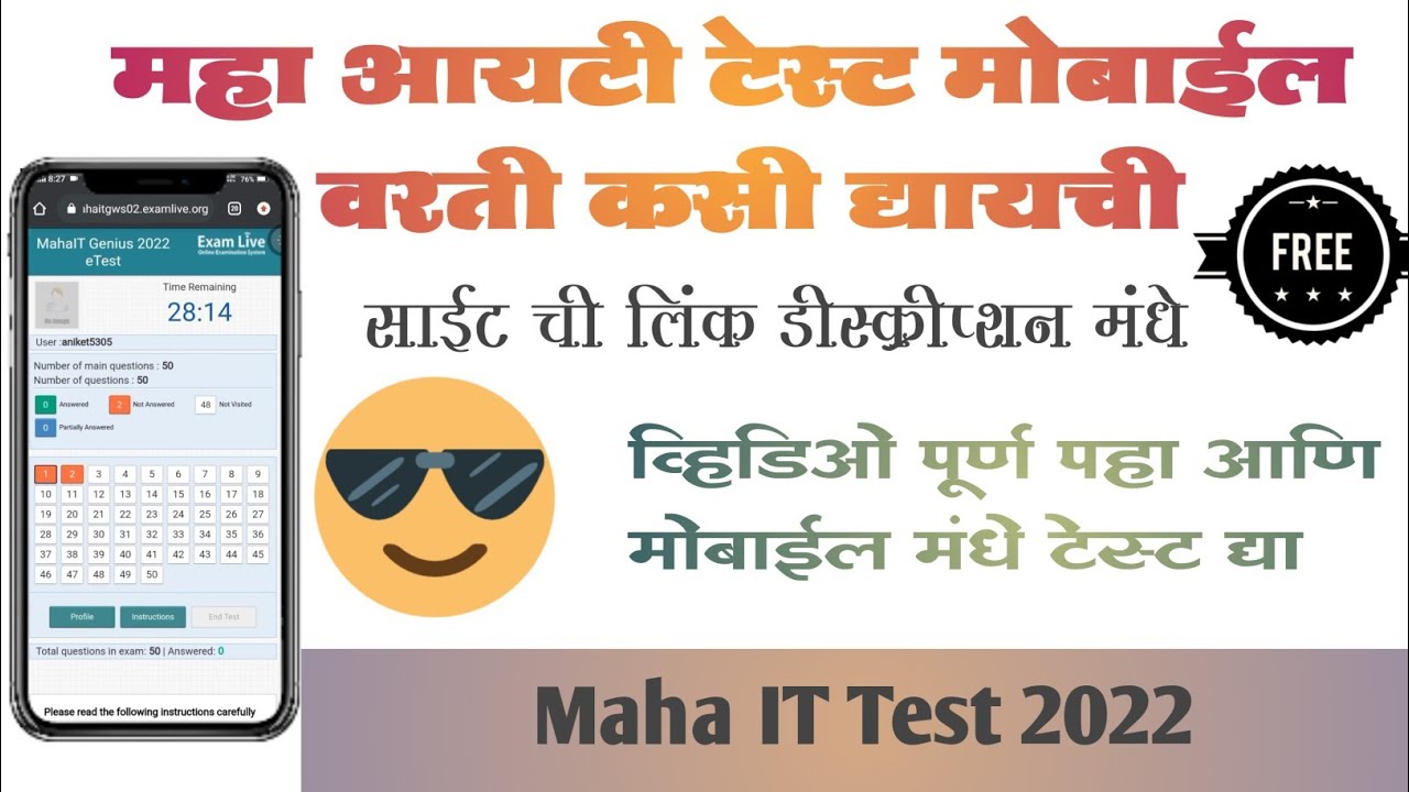 महा आयटी टेस्ट 2022 मोबाईल मंधे सोडवा || Maha IT Test 2022 - YouTube