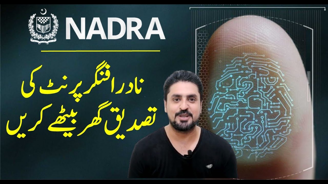 How to Check & Verify your Fingerprint in Nadra Data Base | Nadra ...