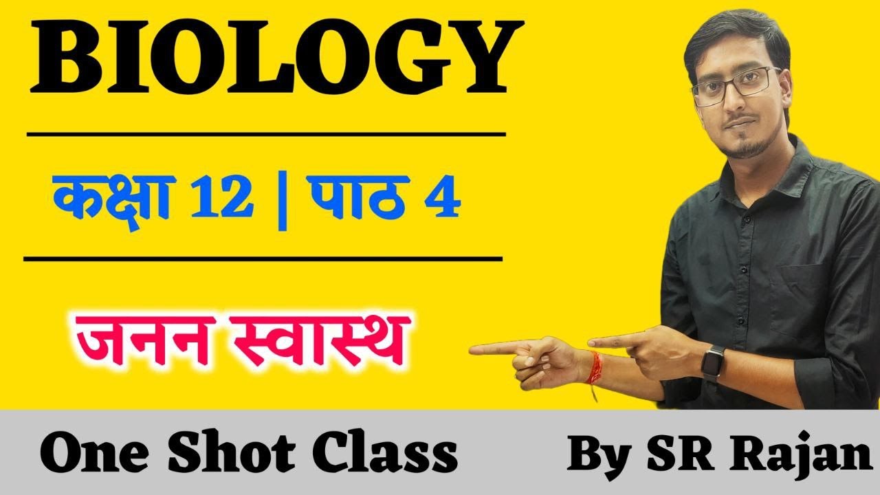 जनन स्वास्थ्य । Reproductive Health In One Shot Biology Class 12