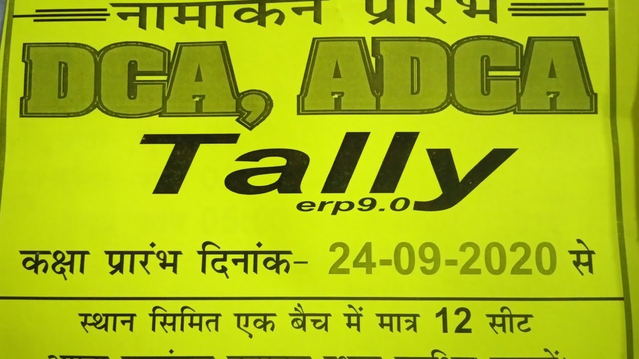 Sandesh computer Aurangabad , New batch start ADCA, DCA,TALLY - YouTube