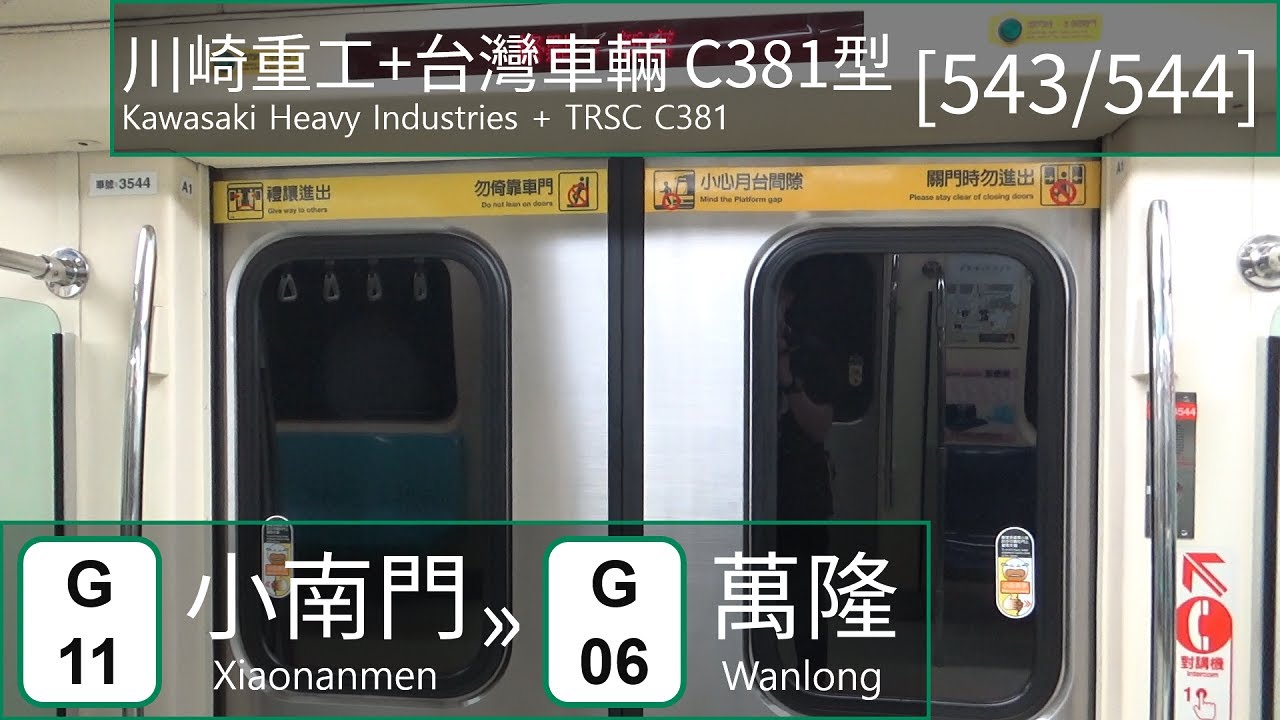 TRTC C381 [543/544]: Xiaonanmen → Wanlong - YouTube