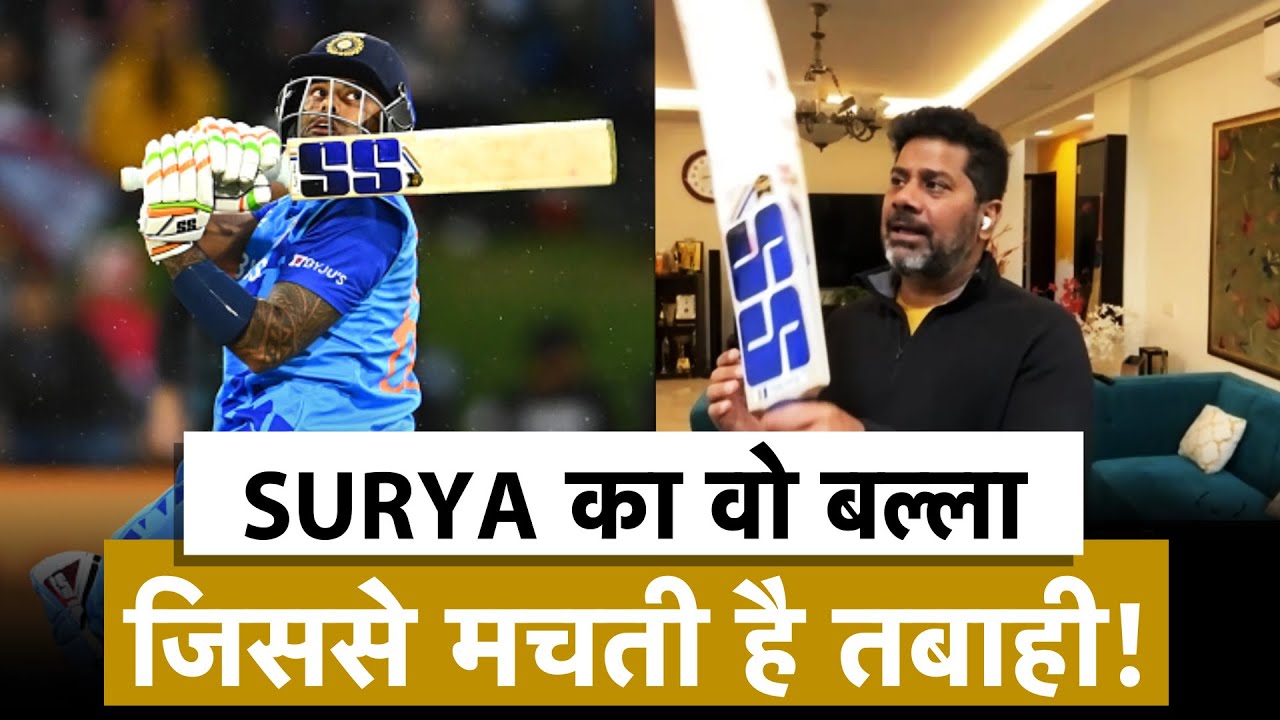 EXCLUSIVE: Surya Kumar Yadav’s Bat - देखिए क्या है SKY के bat के राज़ ...