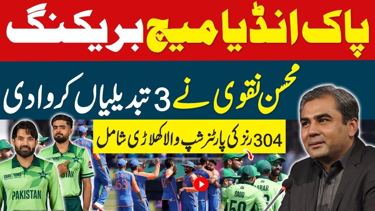 Pak vs India Match Mohsin Naqvi Order For 3 Changes || Playing 11 ...