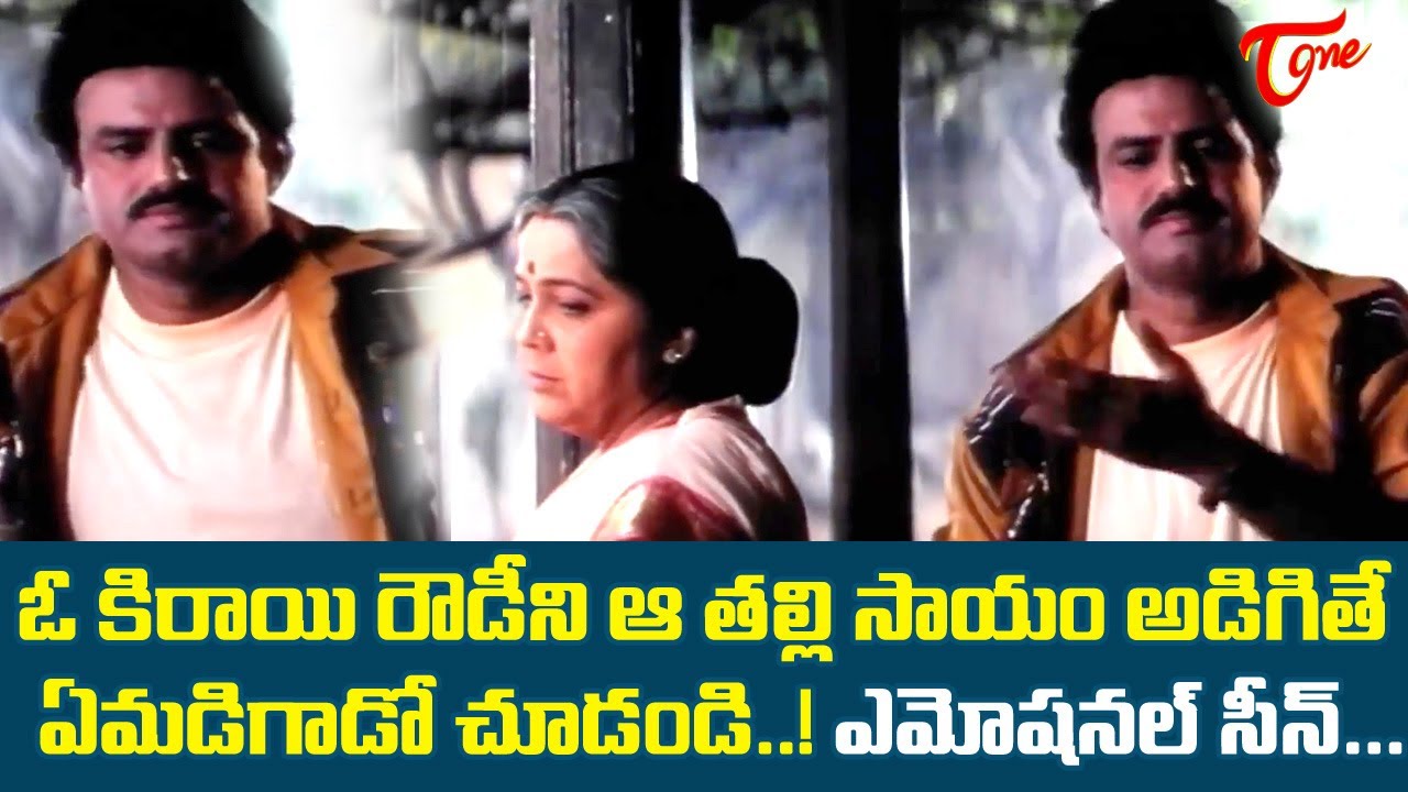 కిరాయి రౌడీని సాయం ఆడిగితే ఏమడిగాడో చూడండి..| Ultimate Scene from Top ...