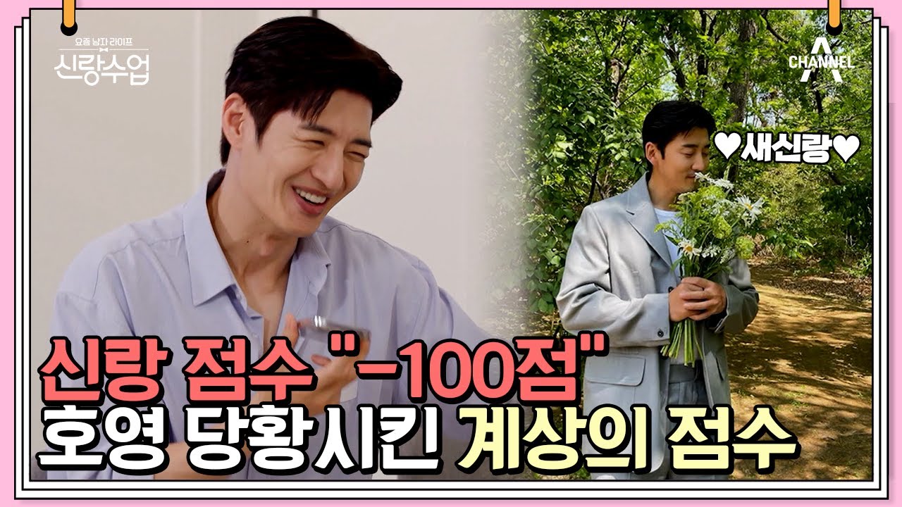 새신랑 윤계상이 생각하는 손호영의 신랑 점수는 완벽해 보이는 손호영의 문제는 신랑수업 26 회 Youtube