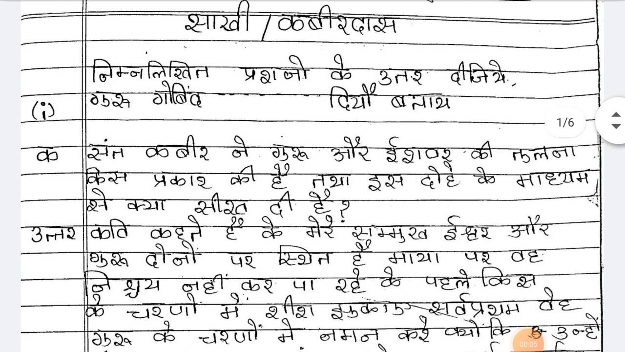 Sakhi kabirdas part1 Question And Answers class 9th ICSE Sahitya Sagar YouTube sakhi-kabirdas-part1-question-and-answers-class-9th-icse-sahitya-sagar-youtube