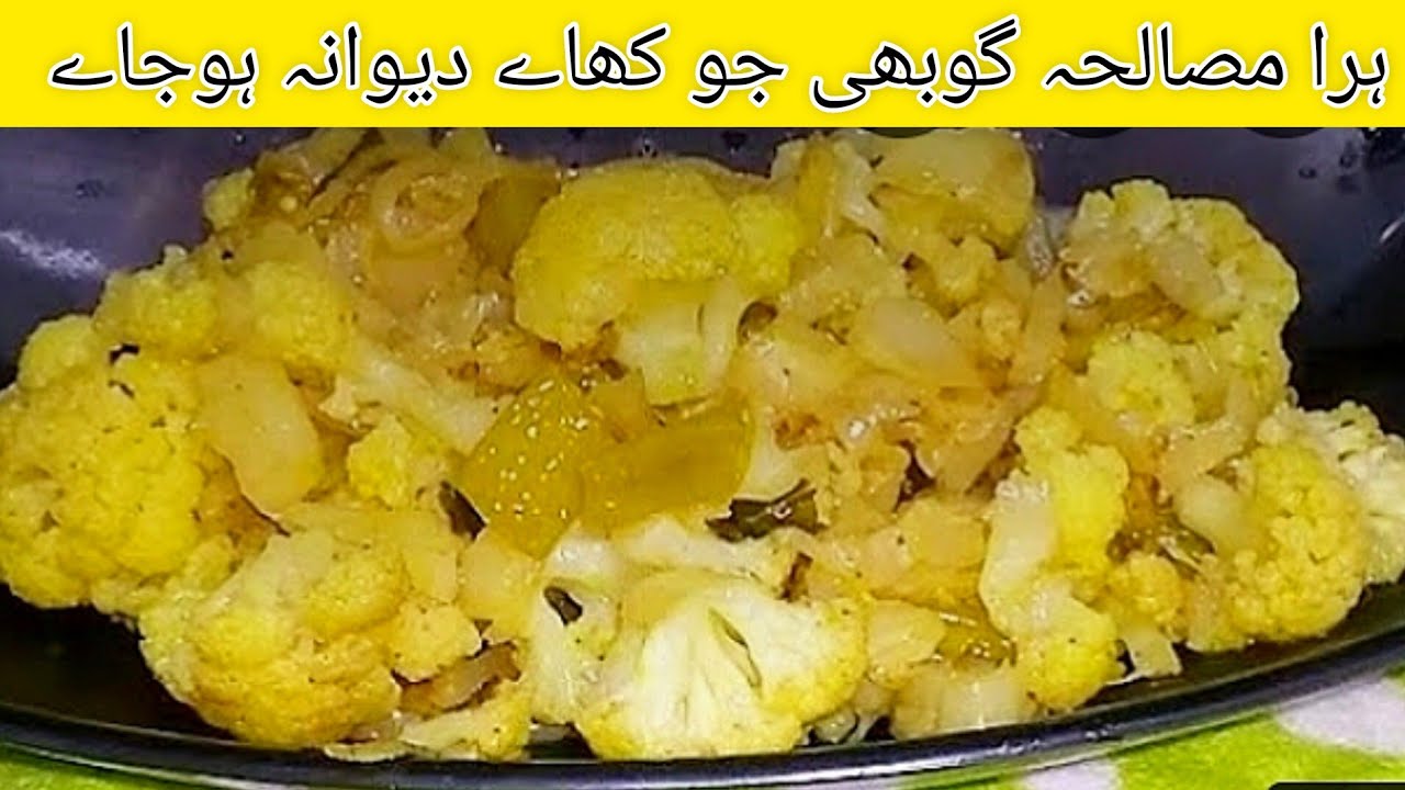Hara Masala Gobhi Fry•How to cook Cauliflower by Chef ShinaRizwan ...