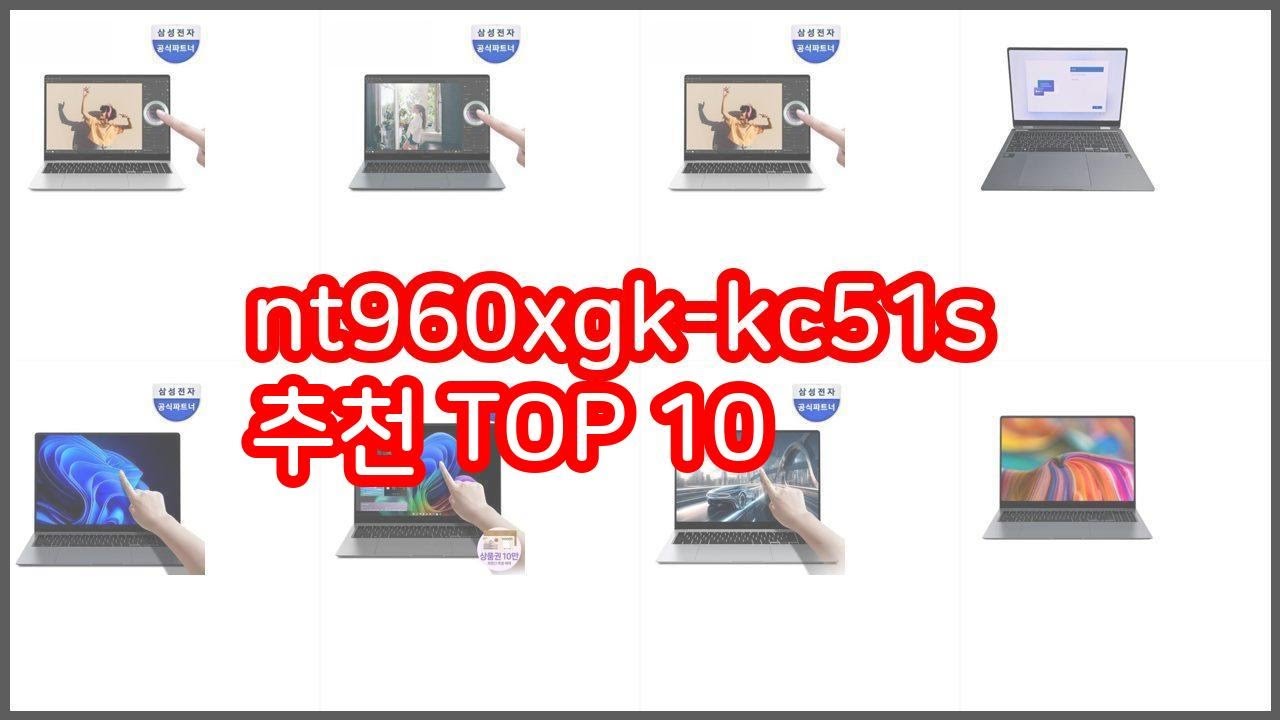 nt960xgk kc51s 추천 스마트 쇼퍼의 선택 가격, 품질, 판매량 TOP 10 - YouTube