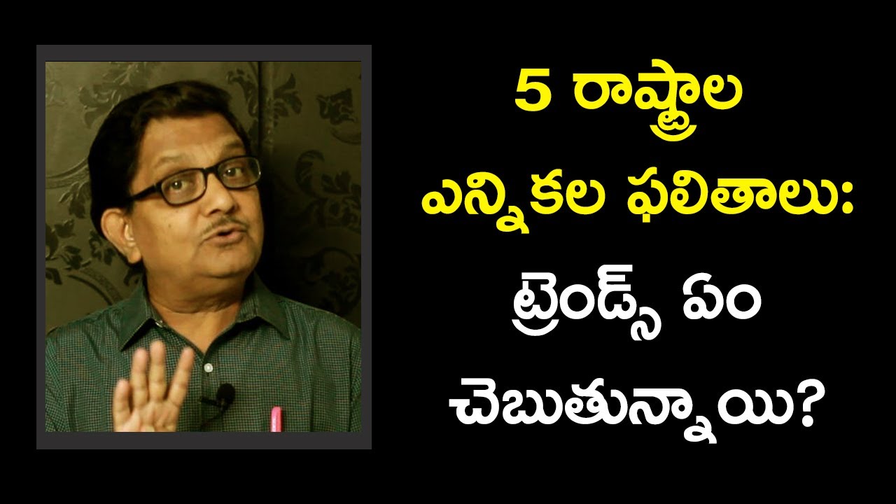 Election Counting In 5 States What Does Initial Trends Say Raka Lokam K R Sudhakar Rao election-counting-in-5-states-what-does-initial-trends-say-raka-lokam-k-r-sudhakar-rao