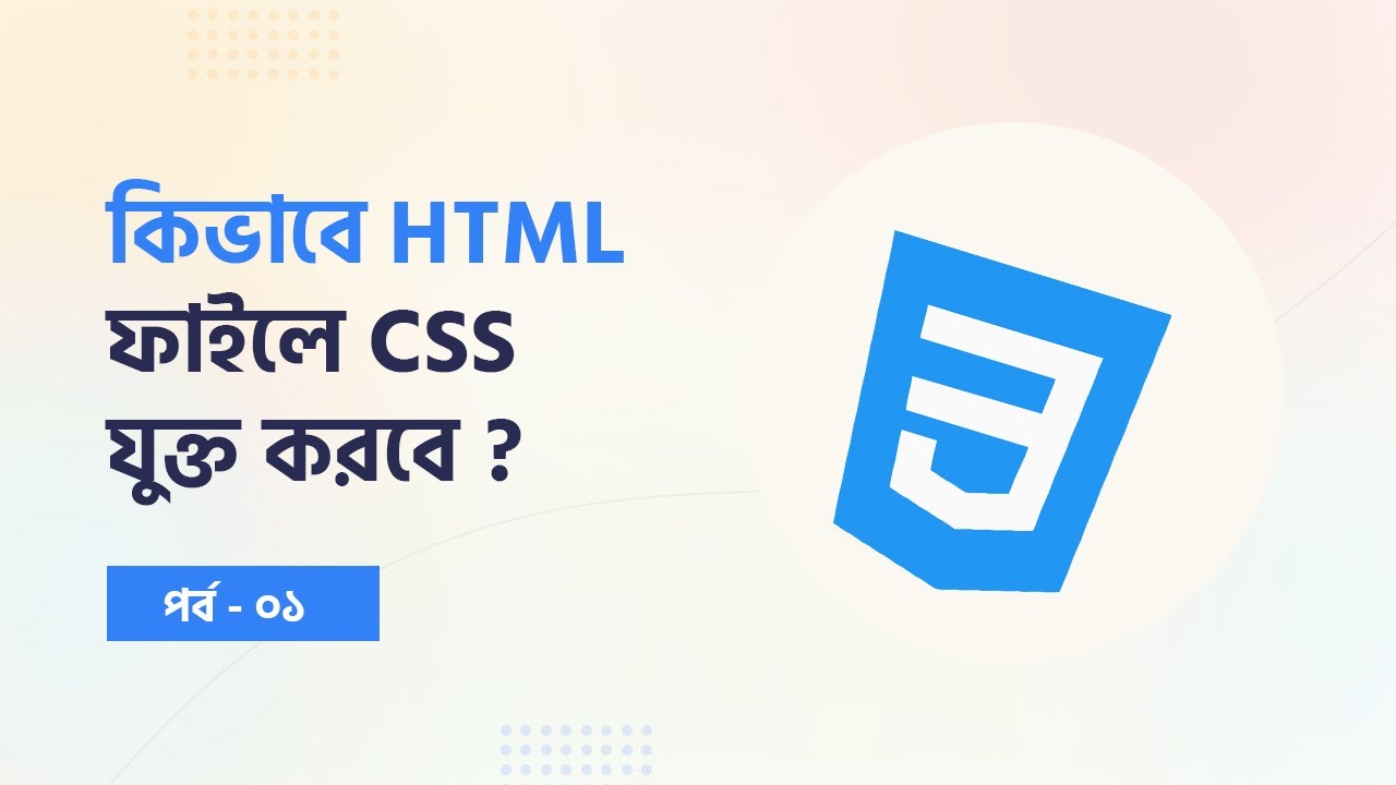 How To Insert Css Inside Html কিভাবে Html এর সঙ্গে Css যুক্ত করবে Learn Css Bangla Youtube 3882