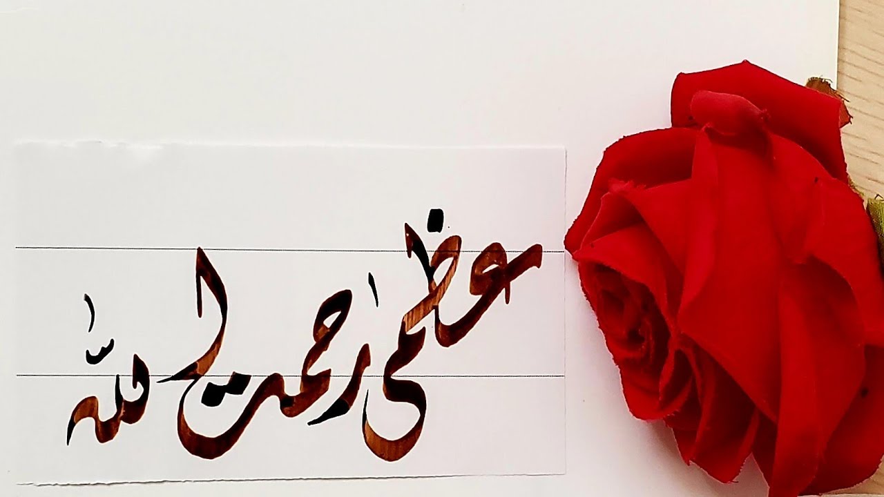 Uzma Rehmatullah name's Calligraphy video #Calligraphy #Calligrapher # ...