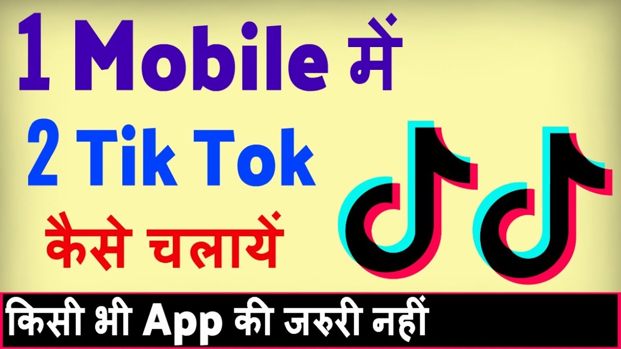 Ek Mobile Me Do Tik Tok Kaise Chalaye How To Use 2 Tiktok In One ek-mobile-me-do-tik-tok-kaise-chalaye-how-to-use-2-tiktok-in-one