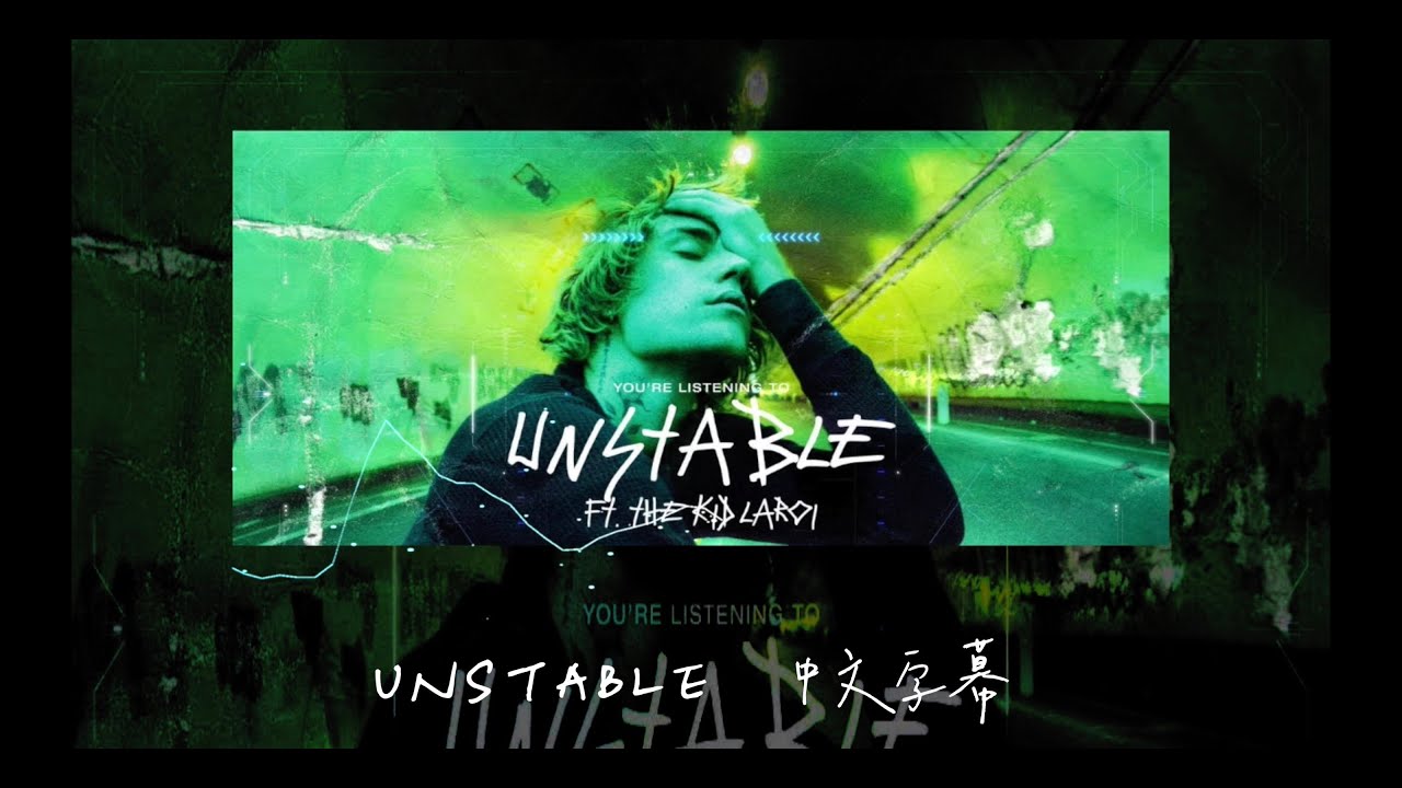 ⛤Unstable - Justin Bieber ft. The Kid LAROI〈歌詞版〉中文字幕 - YouTube