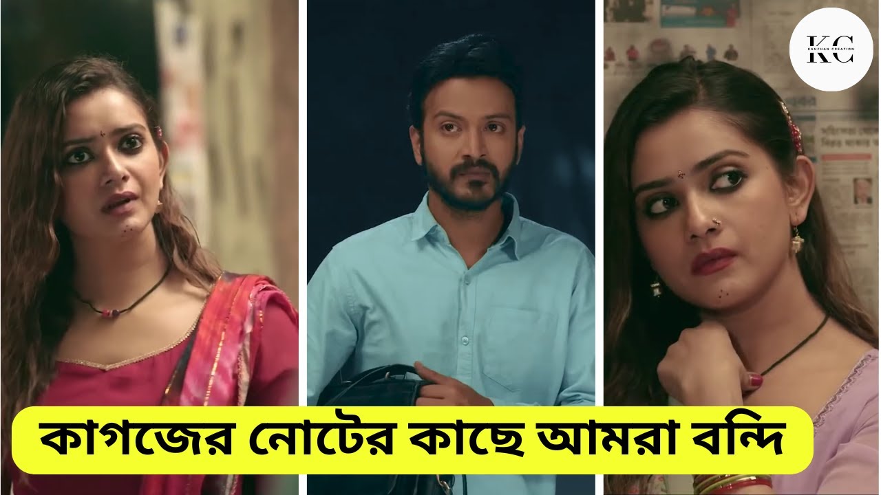 Yash Rohan - Tanjin Tisha - কাগজের নোটের কাছে আমরা বন্দি I New Bangla ...