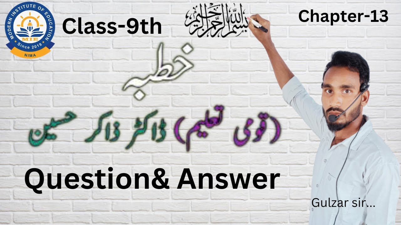 Urdu Class - 9th (Bseb) | Sawal Jawab | Daraksha Darja - 9 | 13th ...