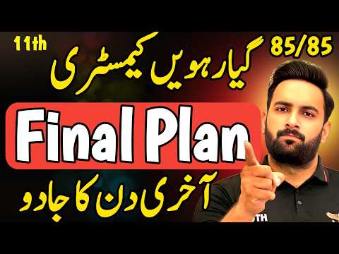 Class 11 | Chemistry Final 1 Day Plan 🔥 | 11th Chemistry Guess Paper 2026 | Youth Academy