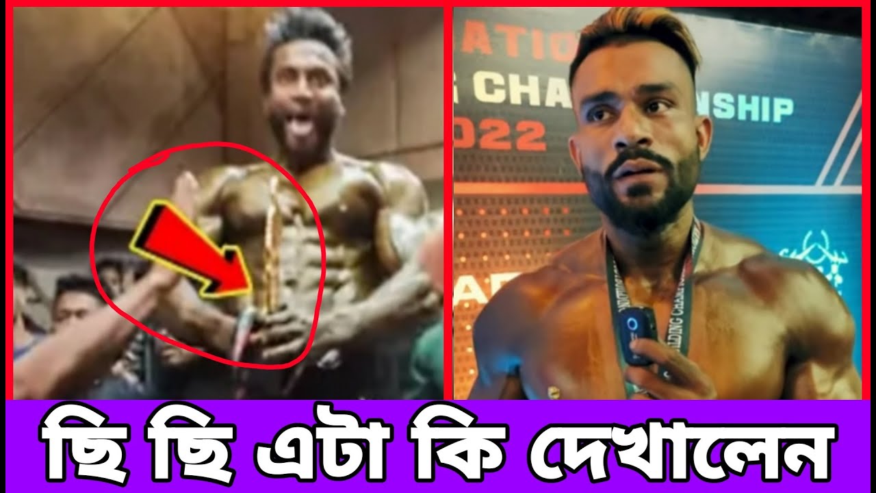 বডি বিল্ডার শুভ এ কি দেখালেন |bodybuilder shuvo |jahid hasan Shuvo # ...