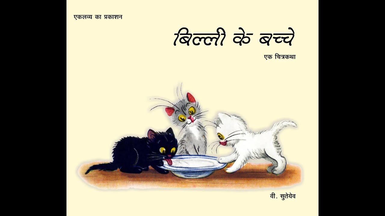 Billi ke Bacche !!!!!!design Video - YouTube