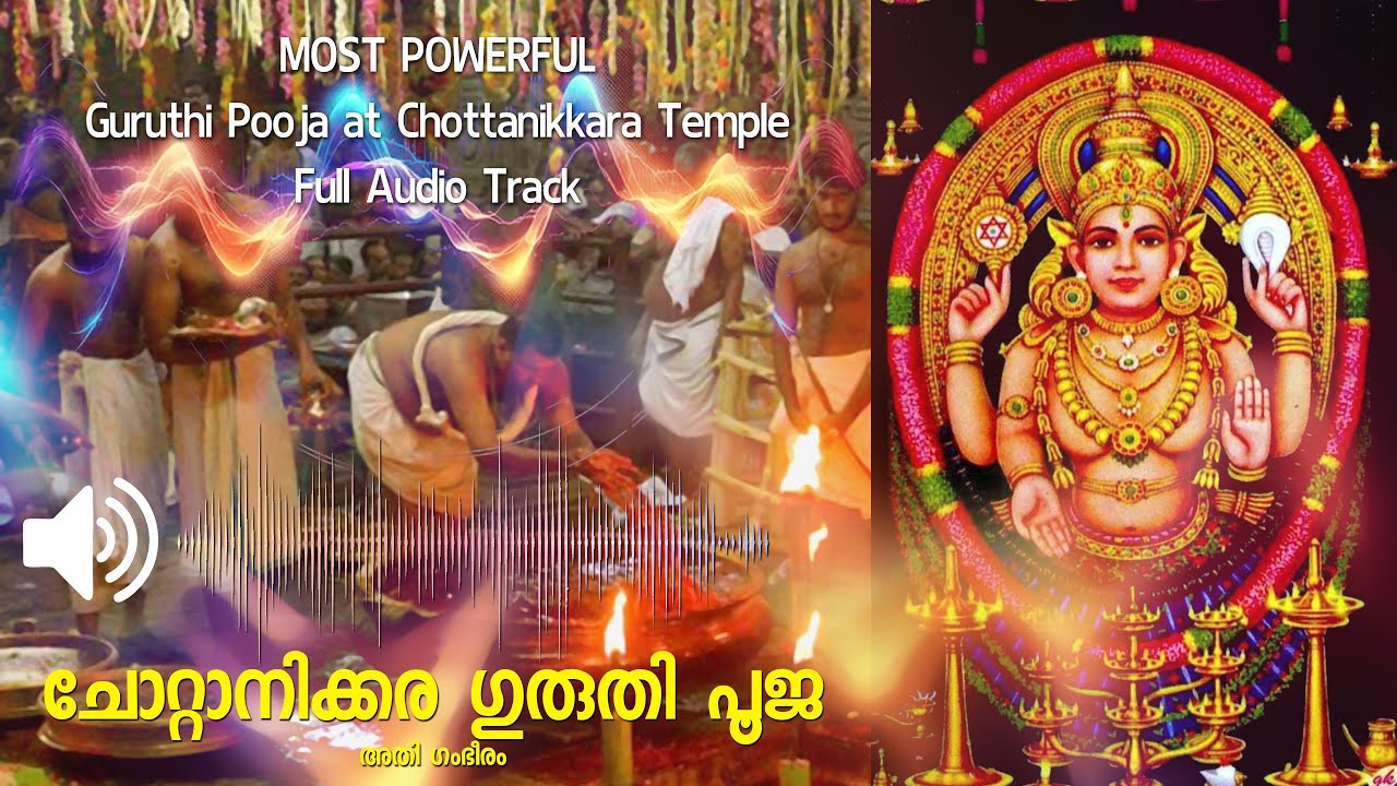 Most Powerful Chottanikkara Temple Guruthi Pooja | Full Audio Track ...