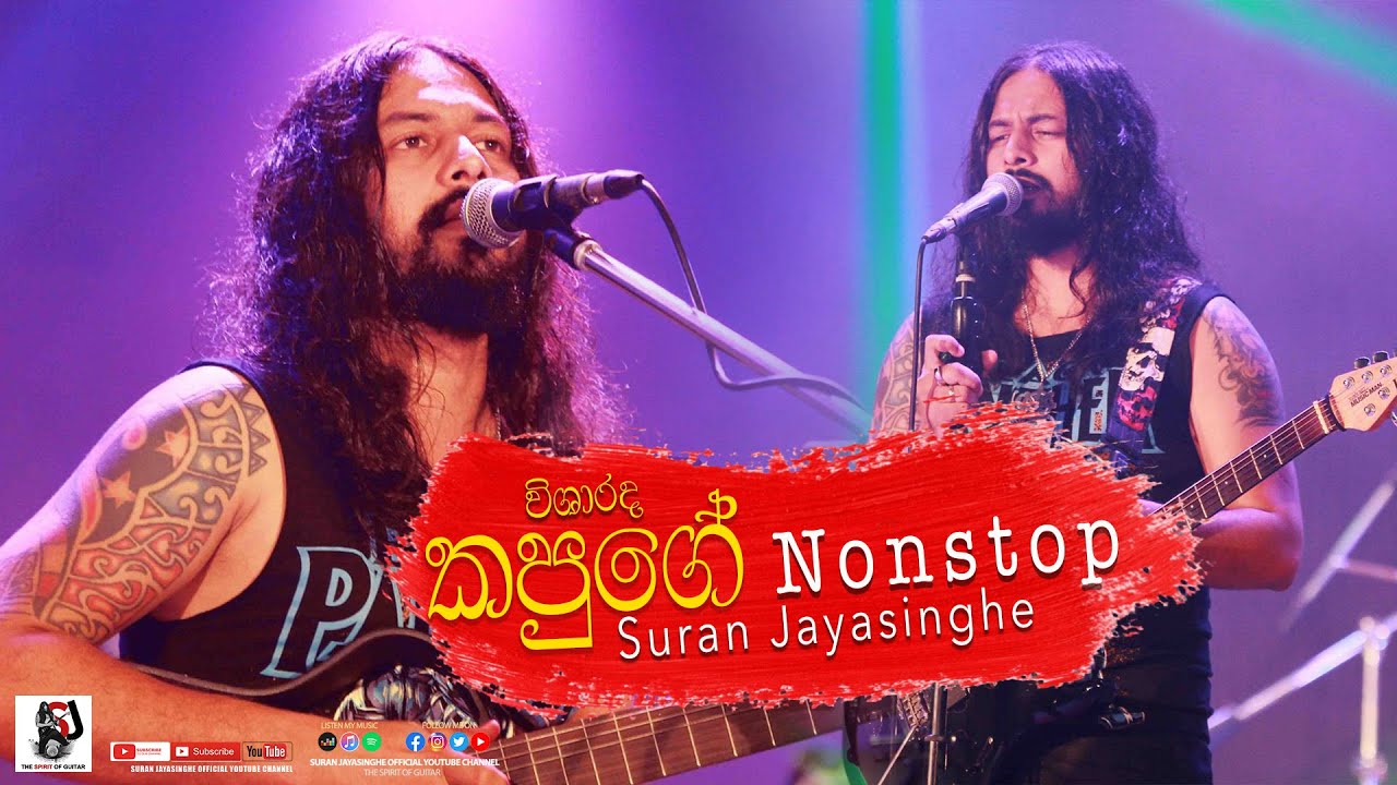 Kapuge Nonstop "විශාරද කපුගේ නන්ස්ටොප්" | Suran Jayasinghe - YouTube