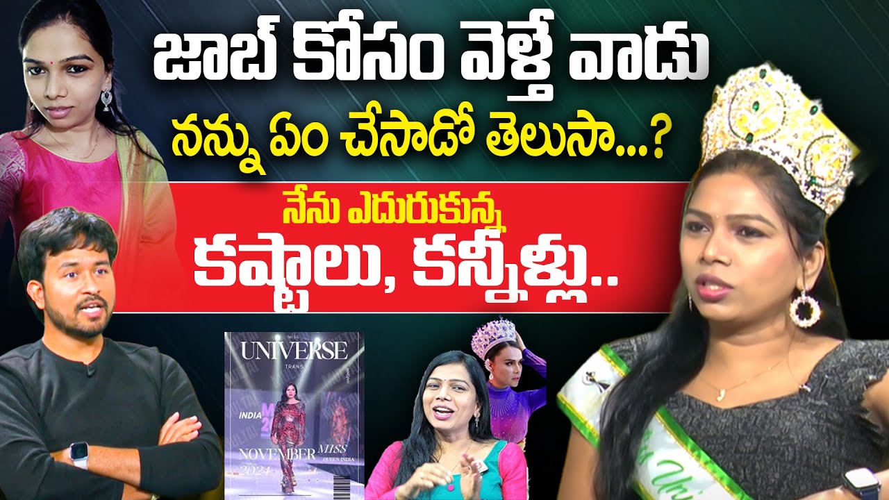 Miss Universe Trans Asia Harshini EXCLUSIVE Full Interview | Anchor Chanakya | iDream Maguva ...