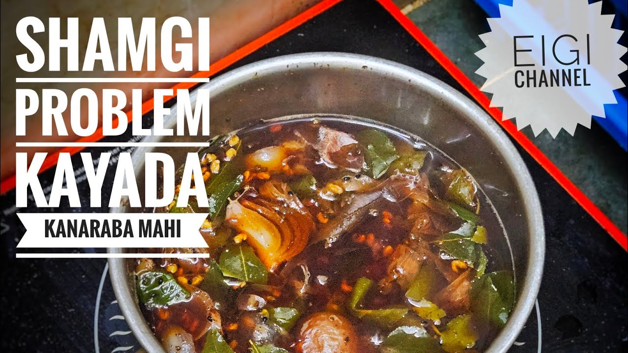 Shamgi Problem Kayada Kanaraba Mahi Semba | How To Make Homemade ...