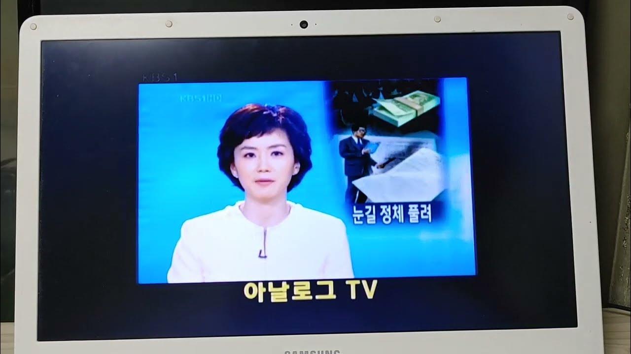 KBS 한국방송 - KBS 1TV 매일 저녁9시 KBS 뉴스9 - KBS 뉴스9 내일부터 HD 방송 - [2005년 3월 2일 수요일] - YouTube