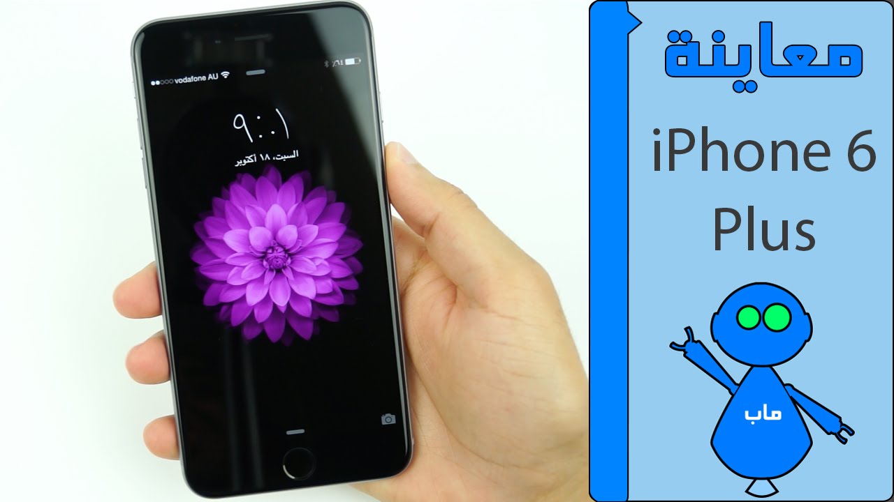 iPhone 6 Plus Review - معاينة مفصلة اَيفون 6 بلس - YouTube