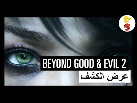 لعبة Beyond Good and Evil 2 - عرض الكشف العالمي E32017