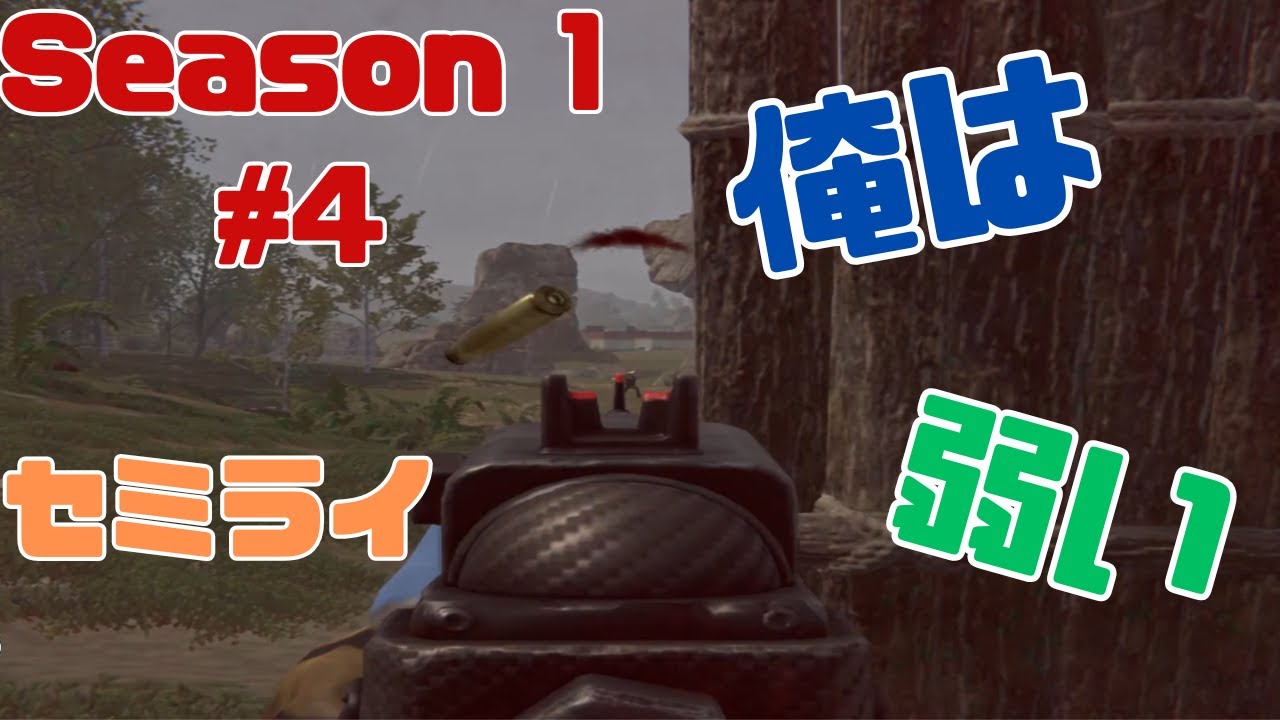 RUST ついにセミライを覚えるがボコボコにされる S1 #4 - YouTube