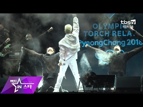[팩트직캠] 태양(TAEYANG) - 라우더 (Lauder) @ 2018 평창동계올림픽 성화봉송 지역 축하행사