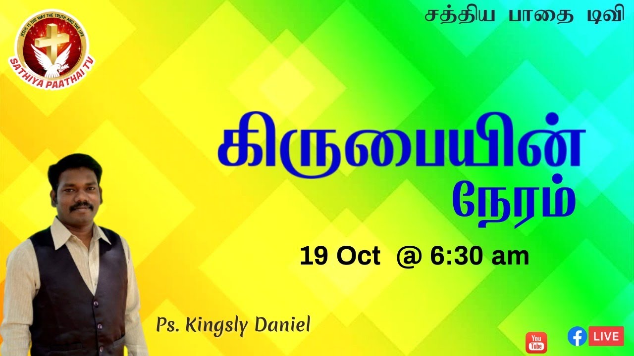 கிருபையின் நேரம் - Ps. Kingsly Daniel - YouTube