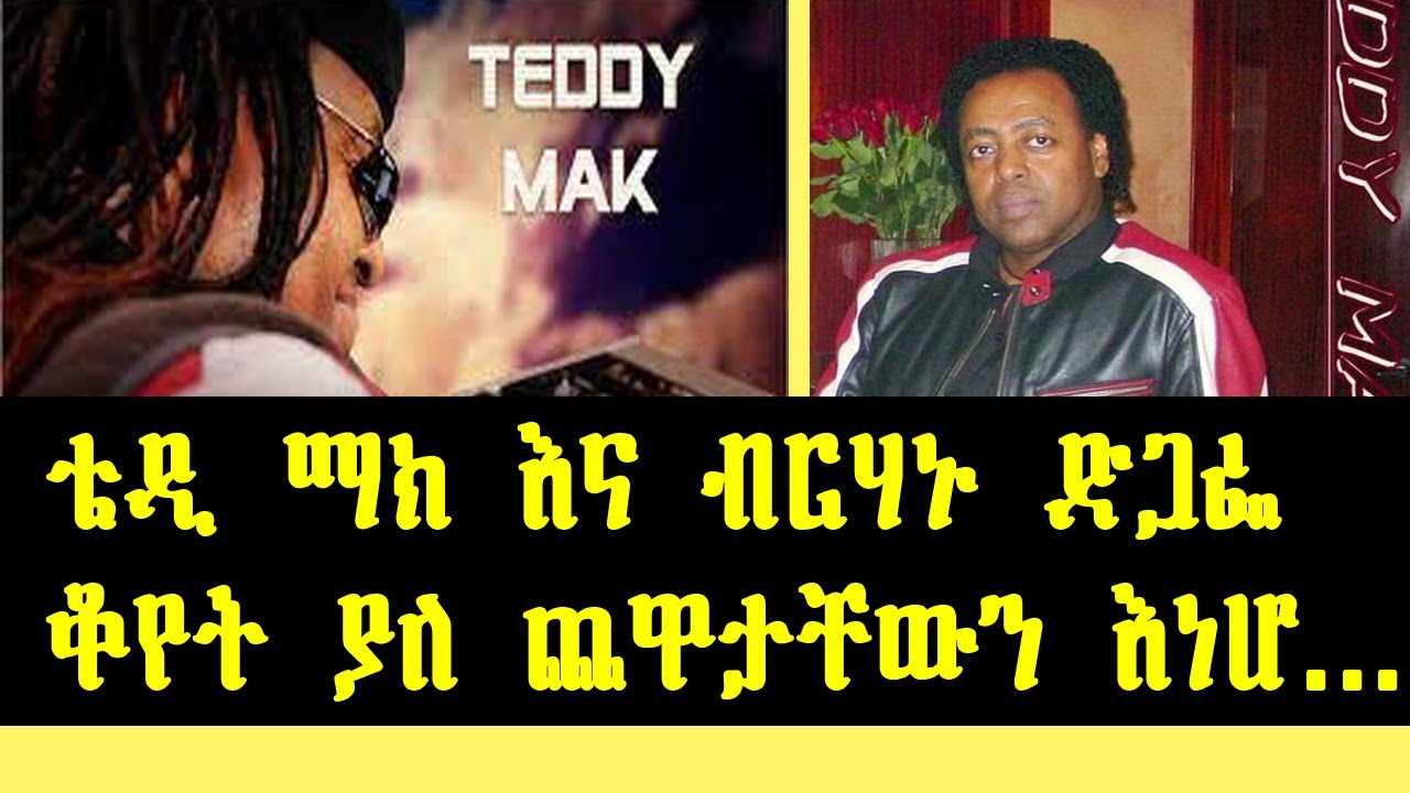 Teddy Mak Interview With Berhanu Digaffe On Sheger FM ቴዲ ማክ እና ብርሃኑ ድጋፌ ...