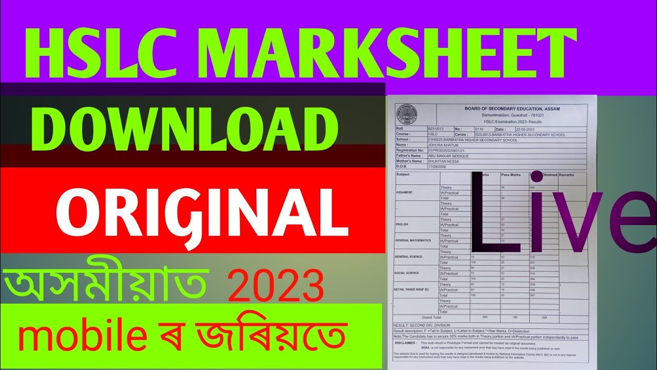 HSLC MARKSHEET DOWNLOAD 2023 || HSLC RESULT CHECK2023 - YouTube