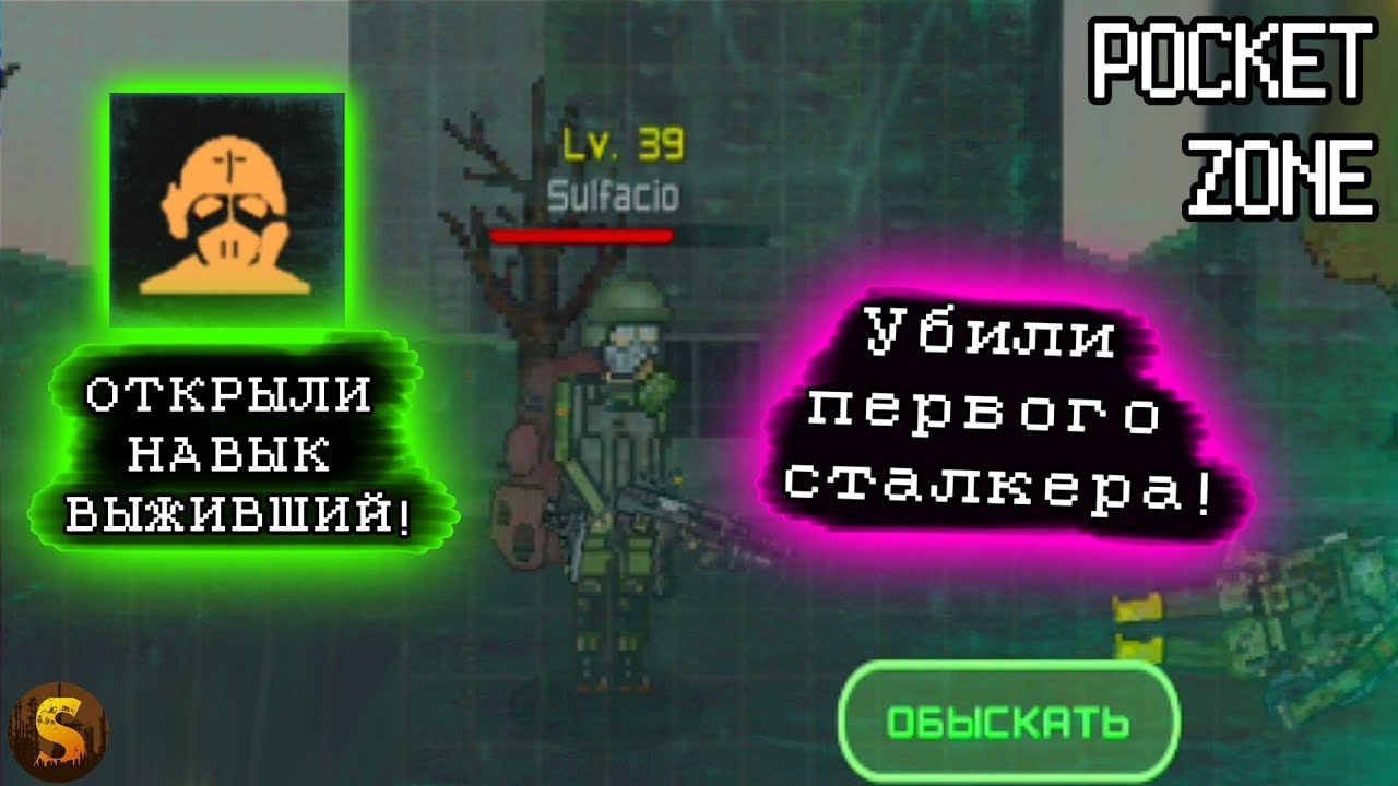 УБИЛИ СТАЛКЕРА! ОТКРЫЛИ НАВЫК ВЫЖИВШИЙ! - POCKET ZONE #10 - YouTube
