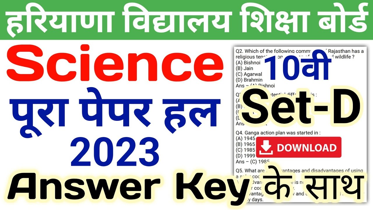 HBSE 10th Science Solved Paper 2023 | Set-D | HBSE Class 10 Science ...